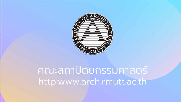 ARCH.RMUTT – เว็บไซต์ คณะสถาปัตยกรรมศาสตร์ มหาวิทยาลัยเทคโนโลยีราชมงคลธัญบุรี