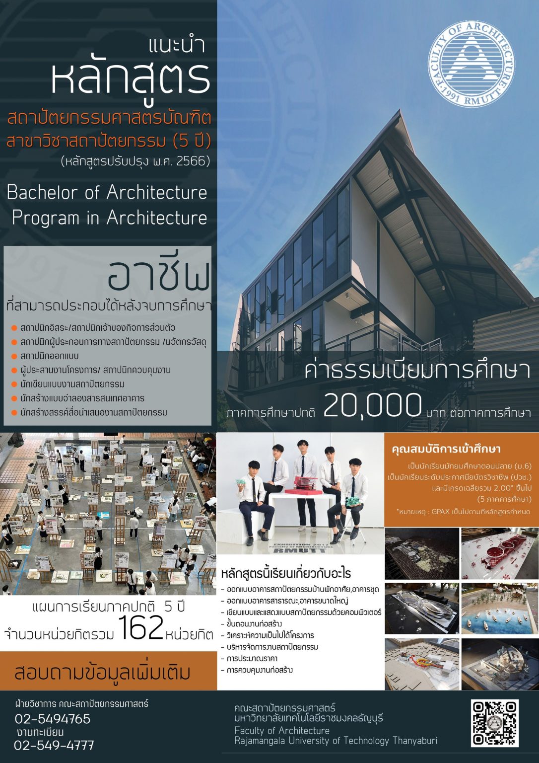 หลักสูตร สาขาวิชาสถาปัตยกรรม 5 ปี - ARCH.RMUTT