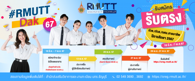 ผู้สนใจเข้าศึกษาต่อ - ARCH.RMUTT